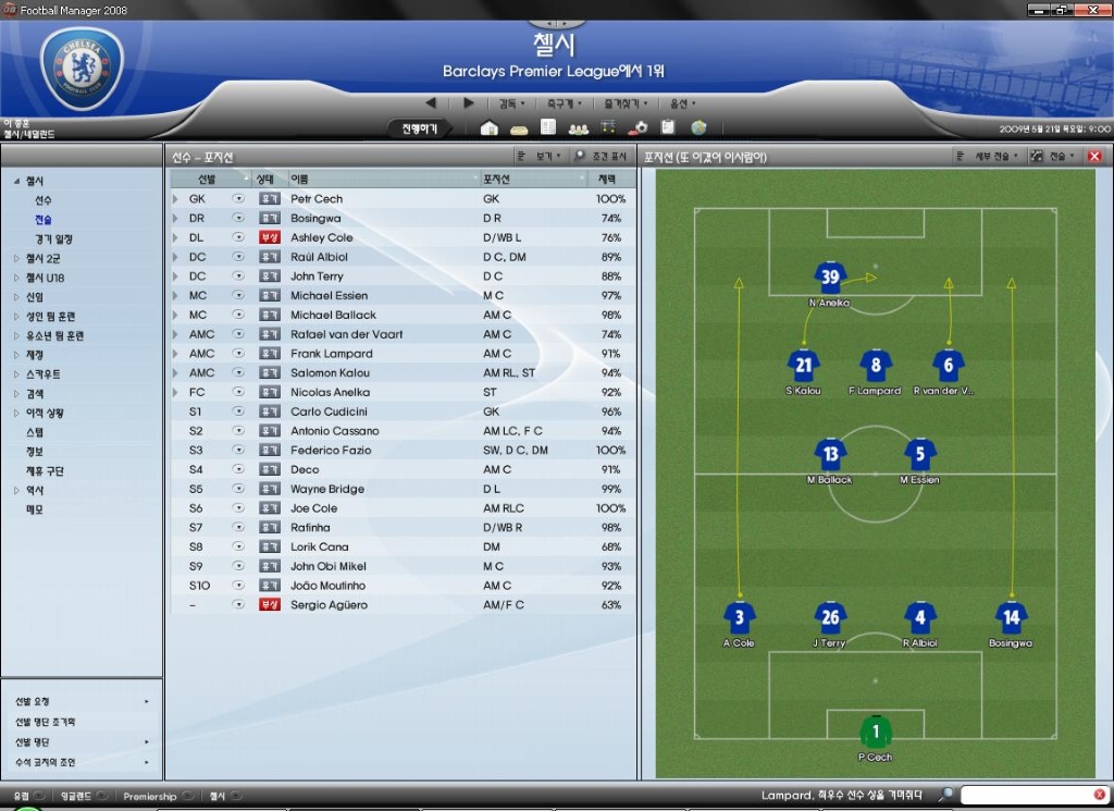 첼시 08-09시즌 2연속 트레블 달성! - FM2008 팀 이야기 - 챔피온쉽 매니저 - 대한민국