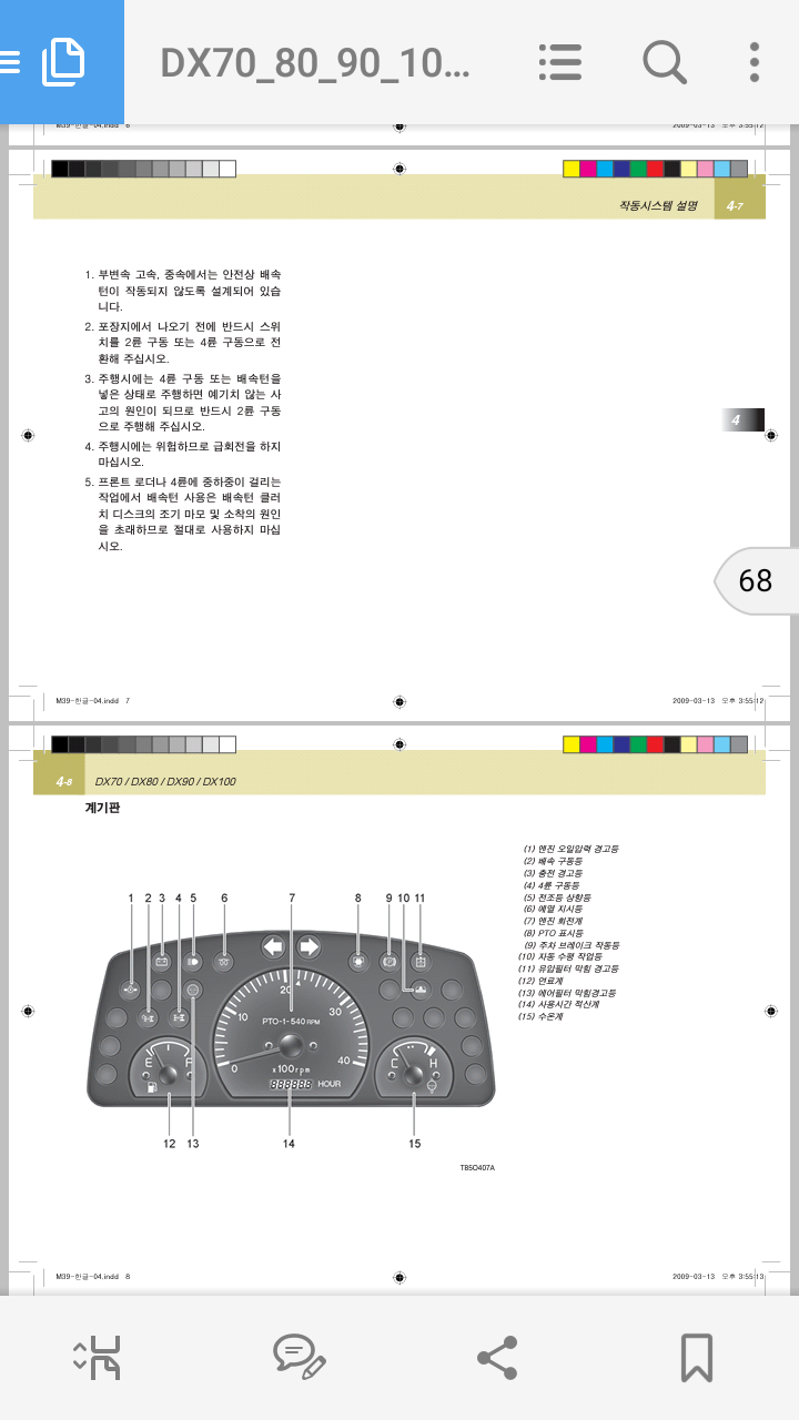 DX70.80.90 취급설명책자 ㅡ1 - 트랙터취급 설명책자 - 대동농기계카페