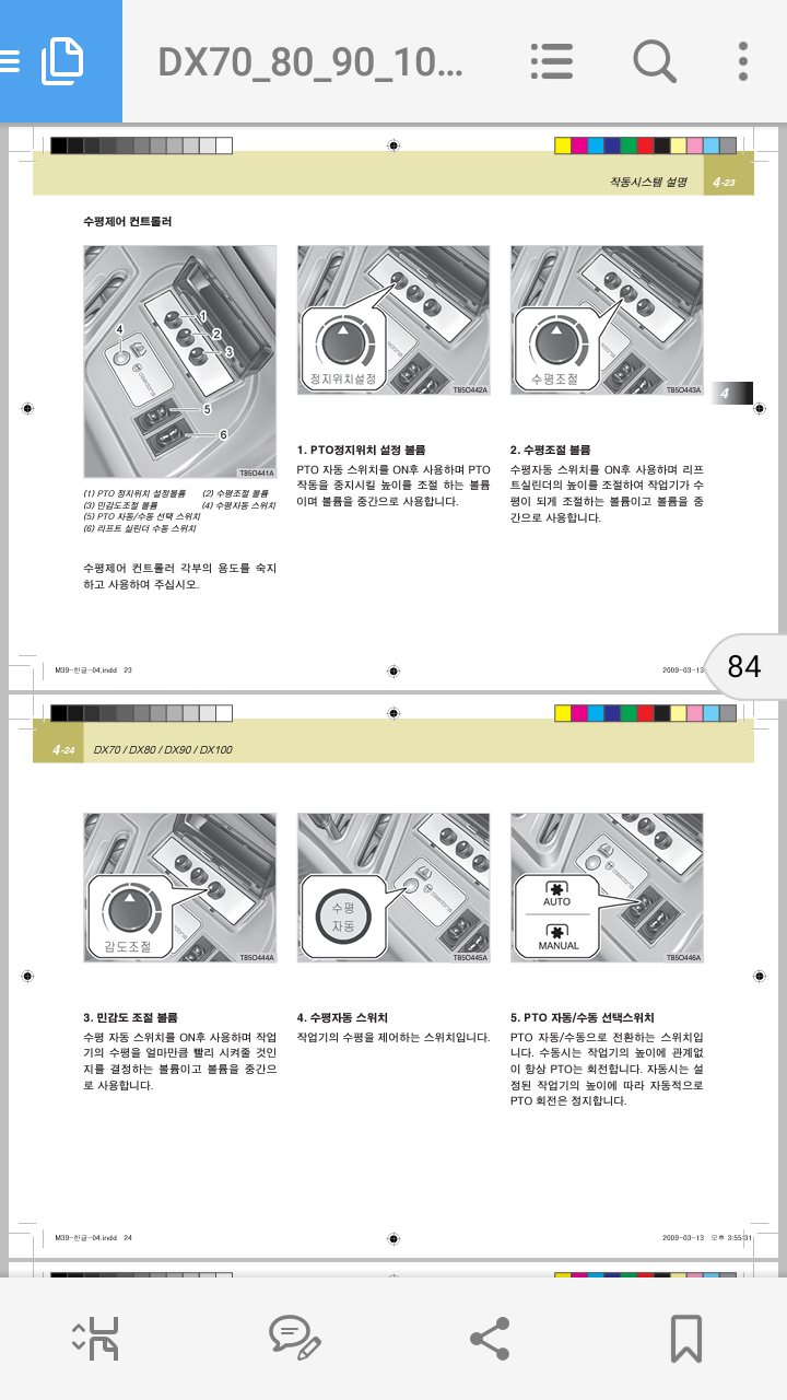 DX70.80.90 취급설명책자 ㅡ1 - 트랙터취급 설명책자 - 대동농기계카페