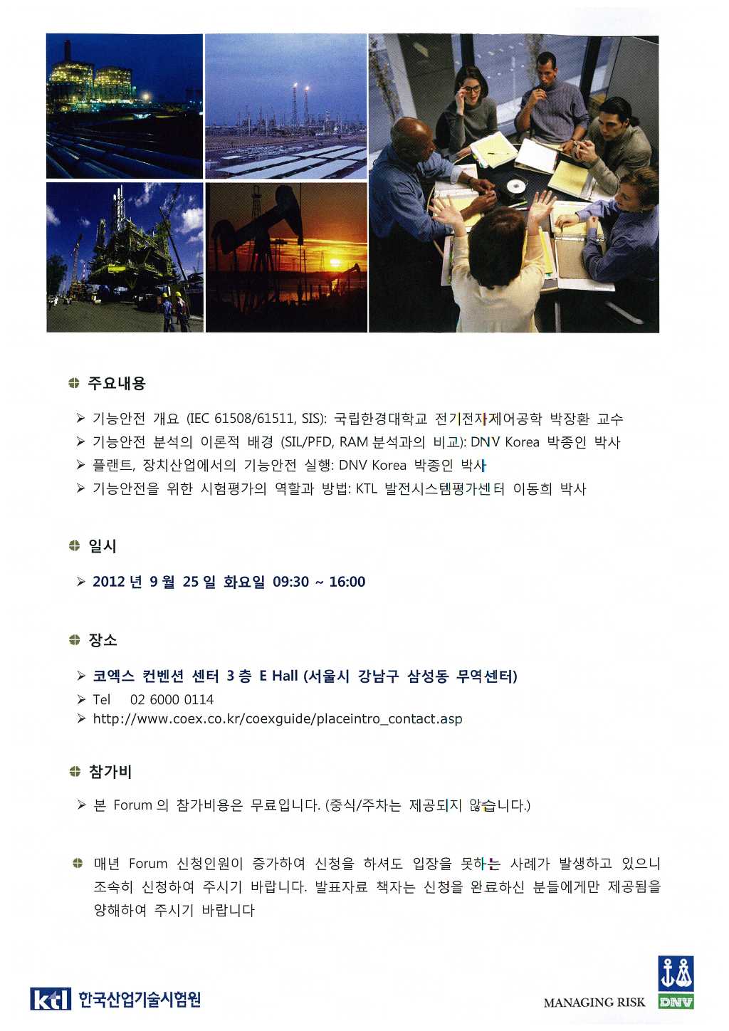 플랜트, 장치산업에서의 기능안전(Functional Safety) / RAM, SIL - 포럼 및 세미나 정보 - DNV GL ...