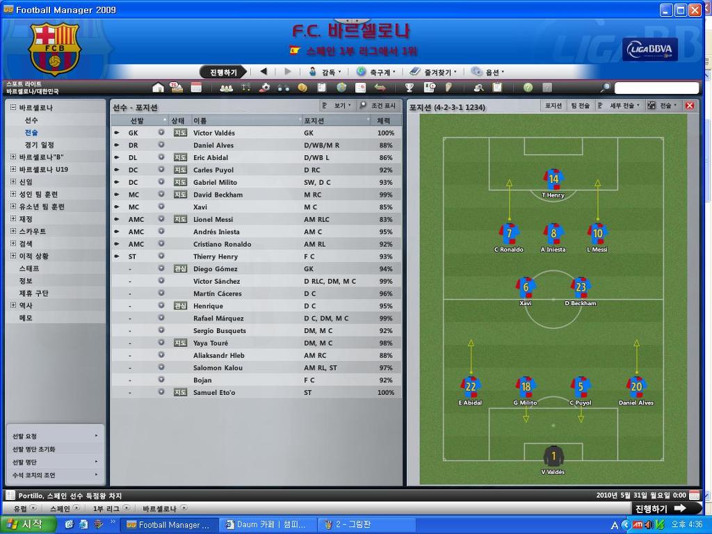4-2-3-1 F.C 바르셀로나 전술 - FM2009 전술/트레이닝 - 챔피온쉽 매니저 - 대한민국