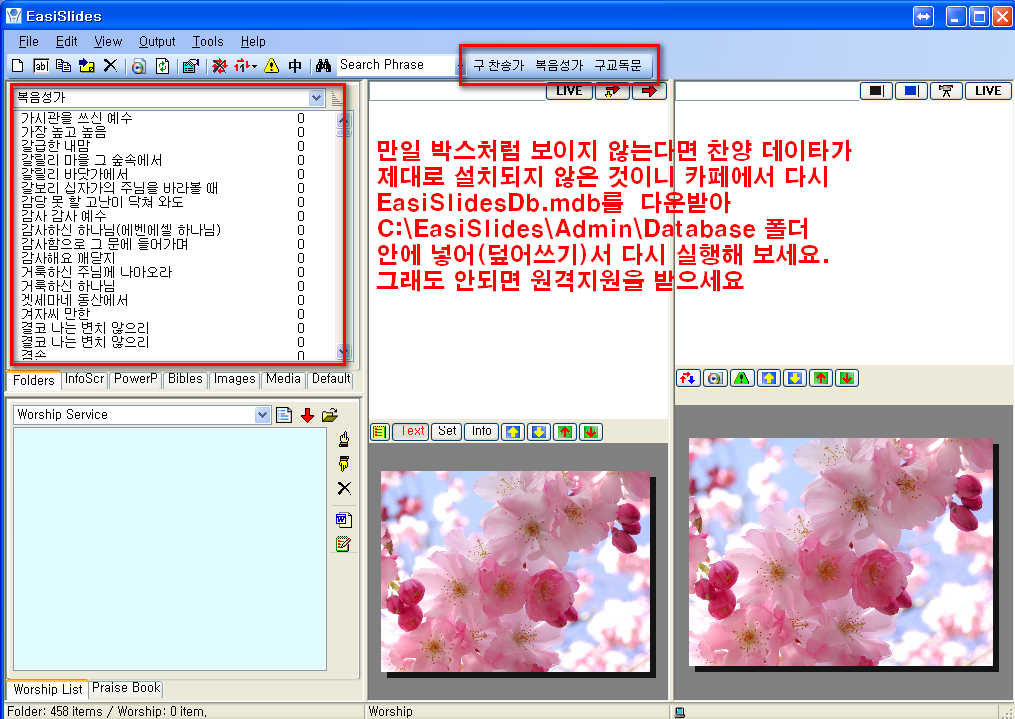 최신 이지스라이드(EasySlides) 다운로드 - 이지슬라이드 다운로드 - EasySlides(교회영상자막자료)