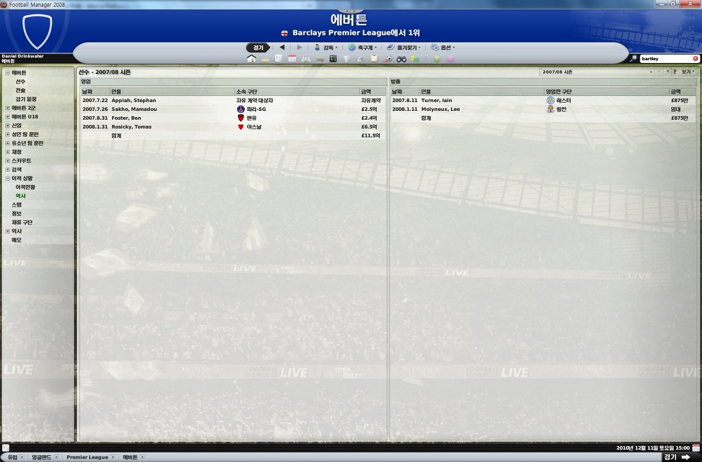 [FM08] 07-08 에버튼 - 트랜스포트 타이쿤 게시판 - 삼국지모의전쟁