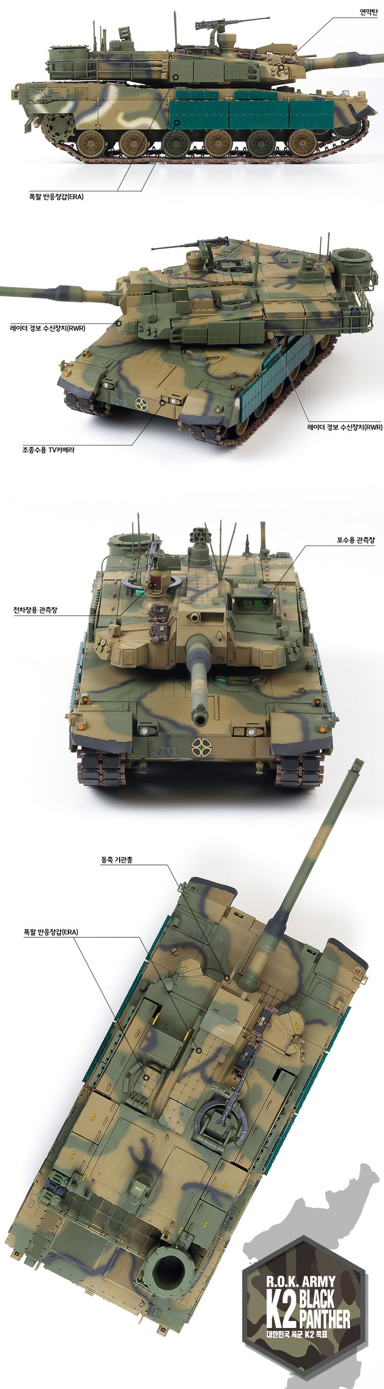 R.O.K ARMY K2 "BLACK PANTHER" 대한민국 육군 K2 흑표 모델러판 #13511 [1/35 th ACADEMY MADE IN KOREA] - Ⅱ AFV ...