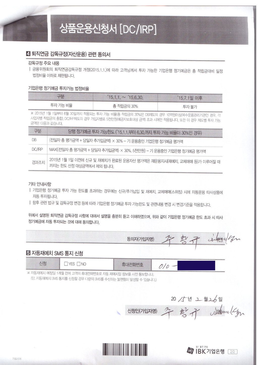 상품운용신청서 [DC/IRP] IBK기업은행 확정급여형 퇴직연금 결산내역서 (분개용) / 자산운용 보고서 (퇴충조정) - ♣ 퇴직급여,연금(DB,DC,IRP) - 선우회계법인