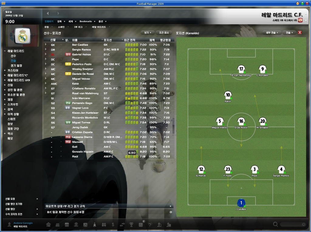 [El Galactico Monsters] 카카+호날두 공존 전술 (사진추가) - FM2009 전술/트레이닝 - 챔피온쉽 매니저 - 대한민국