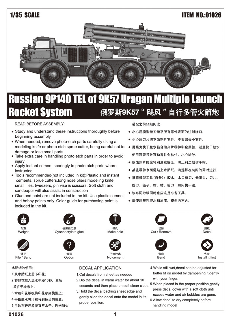 Russian 9P140 TEL of 9K57 Uragan Multiple Launch Rocket System # 01026 ...