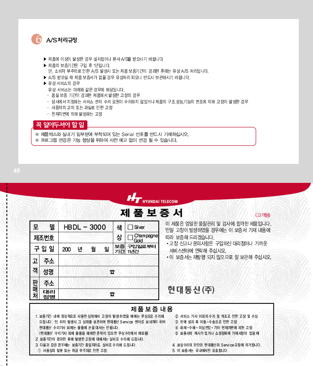 HBDL - 3000 사용설명서 - 현대통신(주) - 아이빌리브(웅진 디지털도어락)