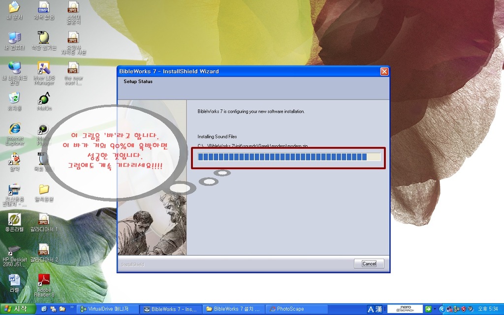 BibleWorks 7(바이블웍스) 설치 방법 - 설치관련자료 - 국제신대원 09학번들의 모임