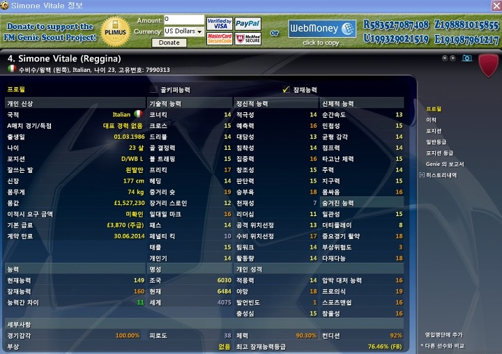 2부리그와 중하위권 털어버리는 추천 윙백(왼쪽) - FM2009 선수 이야기 - 챔피온쉽 매니저 - 대한민국