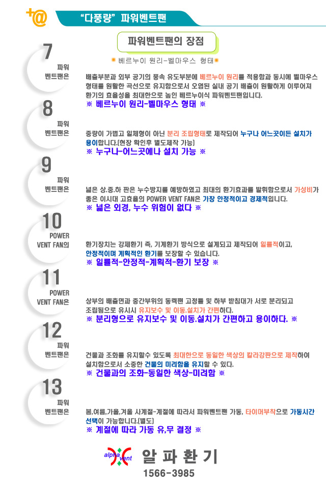 공장환기 환기공사 환기시설 동력팬 무동력팬 흡출기 벤츄레타 루프팬 파워벤트팬 파워루프팬 제조 설치 공장환기 루프팬 동력팬