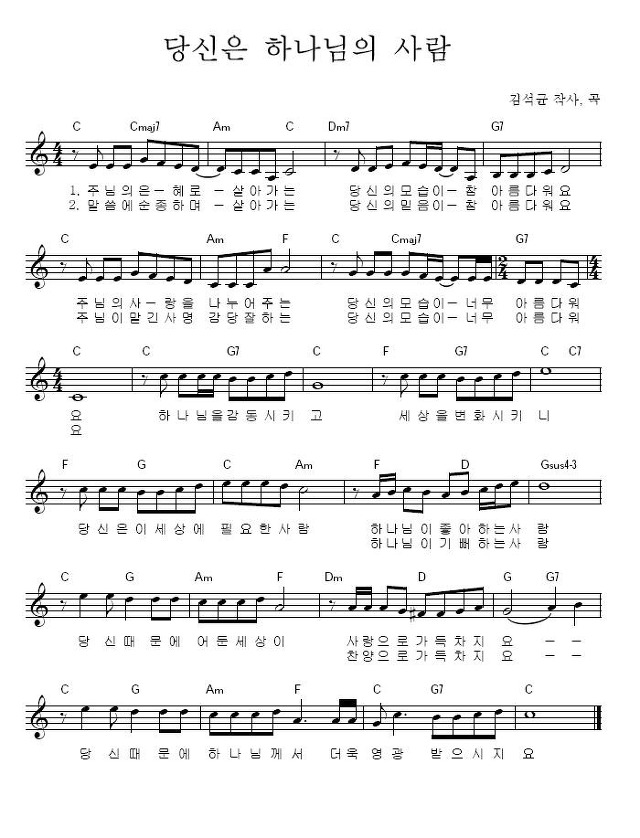 당신은 하나님의 사람/악보포함 - 찬양듣기 - 성지순복음교회