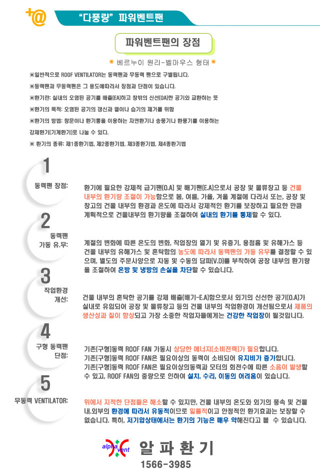 공장환기 환기공사 환기시설 동력팬 무동력팬 흡출기 벤츄레타 루프팬 파워벤트팬 파워루프팬 제조 설치 공장환기 루프팬 동력팬