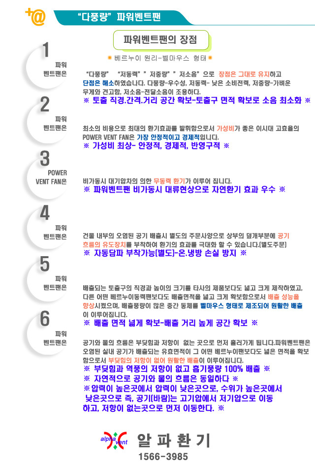 공장환기 환기공사 환기시설 동력팬 무동력팬 흡출기 벤츄레타 루프팬 파워벤트팬 파워루프팬 제조 설치 공장환기 루프팬 동력팬 흡출기 벤츄레타 제조 설치 알파환기